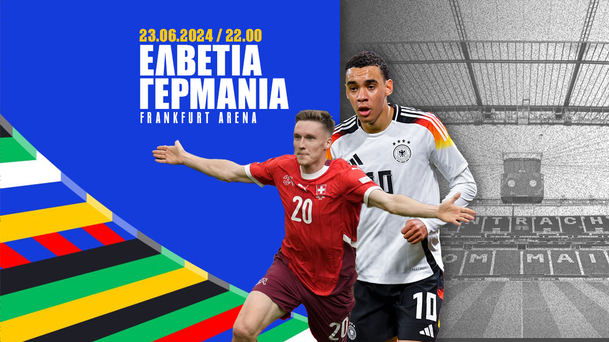 Προγνωστικά Ελβετία - Γερμανία 23/06/24 - Bet.gr