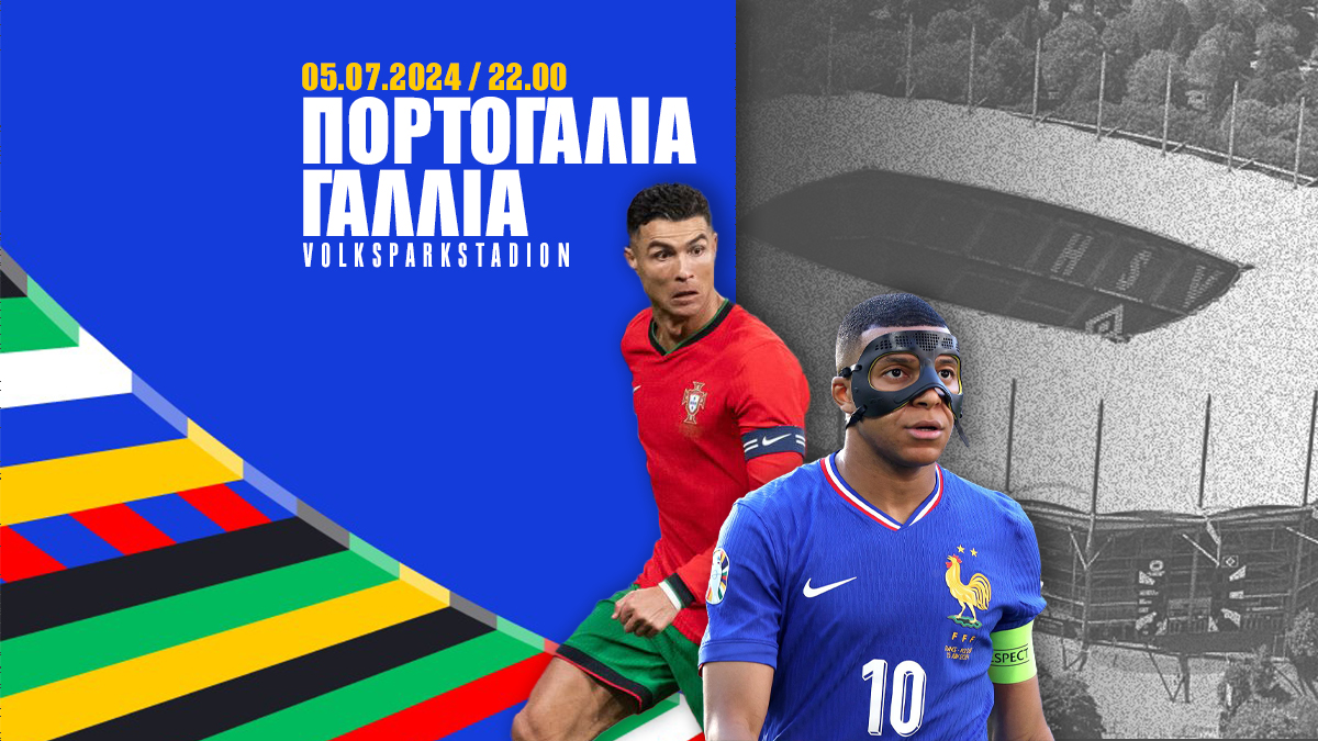 Προγνωστικά Πορτογαλία - Γαλλία 05/07/24 - Bet.gr