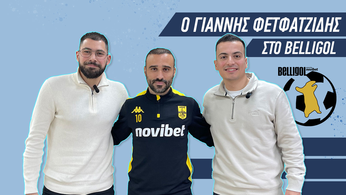 Στοιχηματικά νέα: Φετφατζίδης στο Belligol: «Είναι ξεχωριστός ο Άρης ...